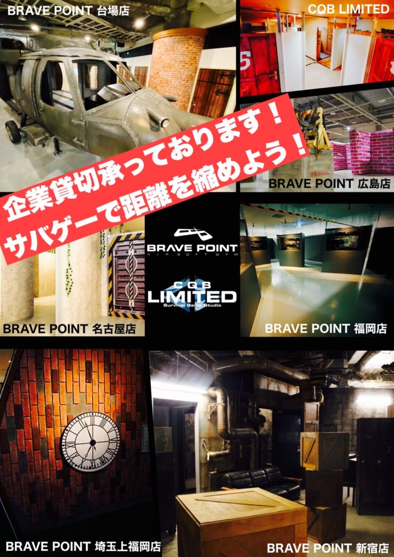企業様への貸切ご案内 | Brave Point 名古屋店